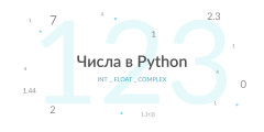 Типы данных в Python – список, как узнать тип, type и isinstance